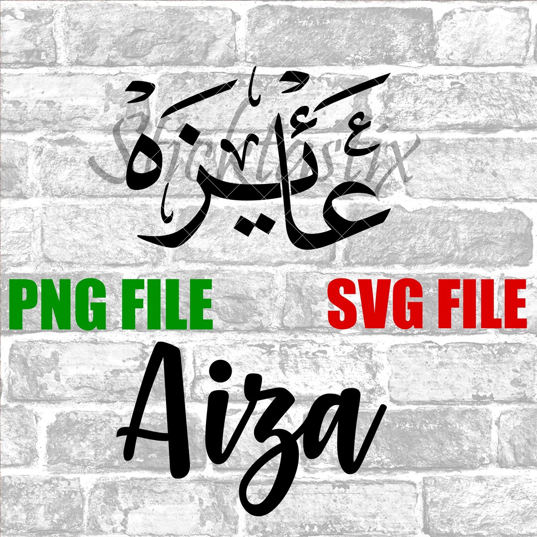 Buy Aiza Aizah in English & Arabic Calligraphy SVG, Digital Download ...