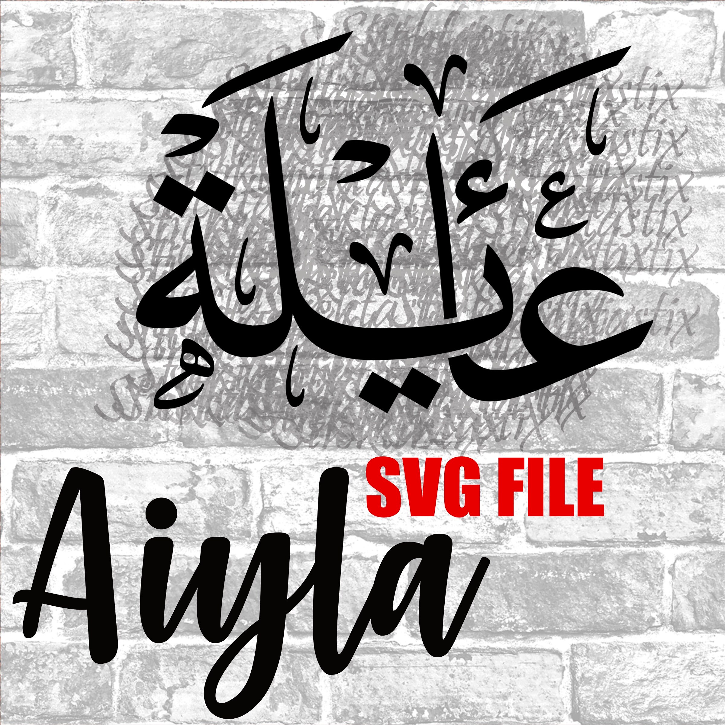 Aiyla in English & Arabic Calligraphy SVG Digital Download | Etsy