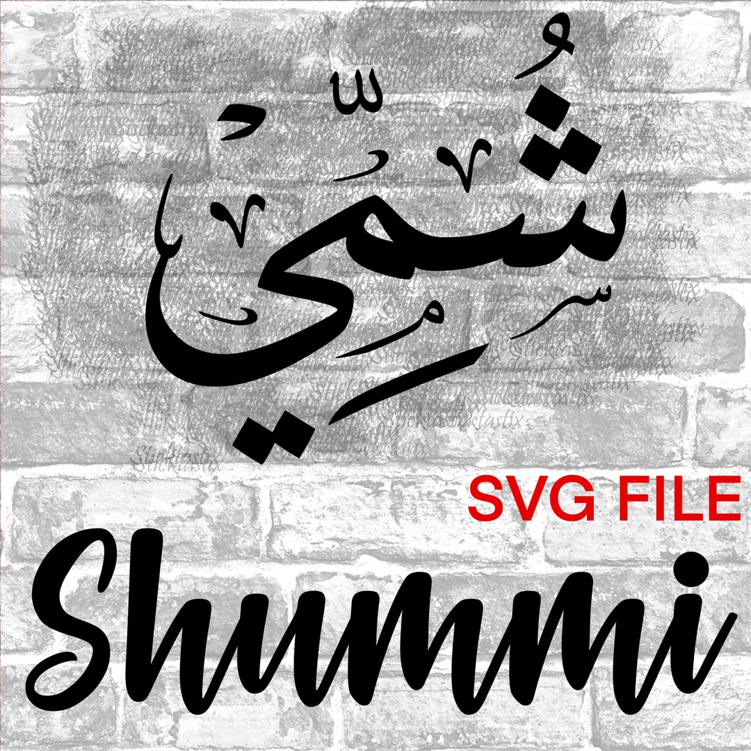 Buy Shummi in English & Arabic Calligraphy SVG, Digital Download Files ...