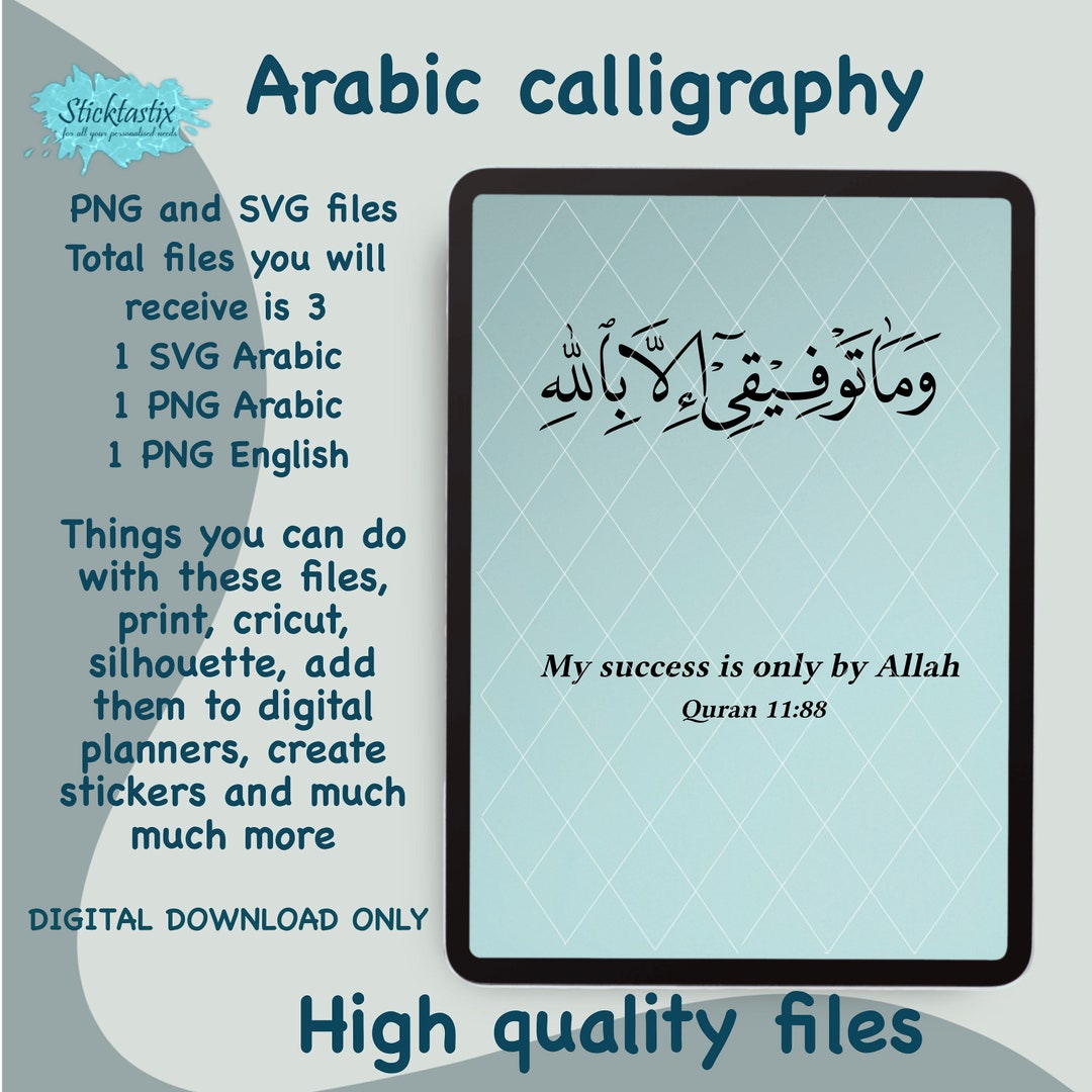 My Success is Only by Allah Quran 11:88 Arabic Calligraphy SVG VECTOR ...