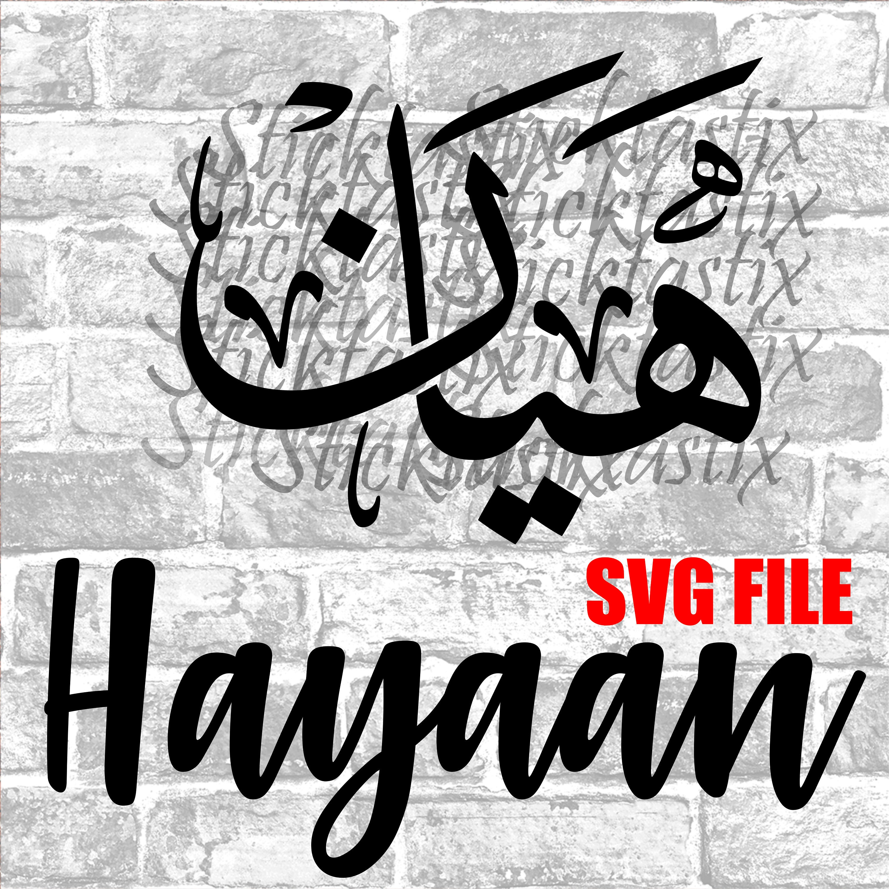 Hayaan in English & Arabic Calligraphy SVG Digital Download | Etsy