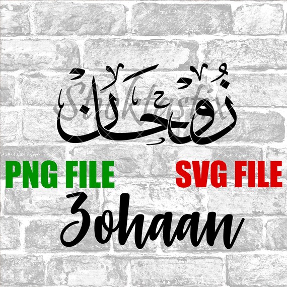 Zohaan in English & Arabic Calligraphy SVG Digital Download - Etsy
