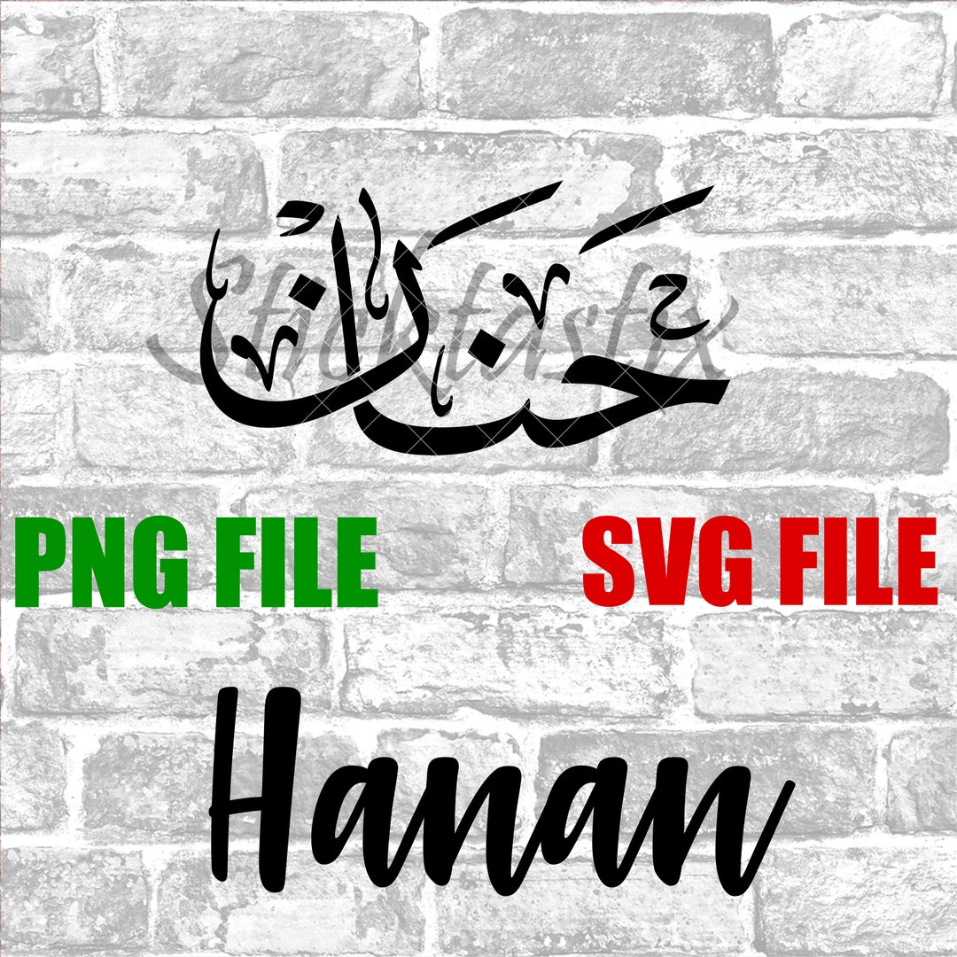 Hanan Hanaan in English & Arabic Calligraphy SVG, Digital Download ...