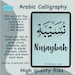 Nusaybah Nusaibah in English & Arabic Calligraphy SVG, Digital Download ...