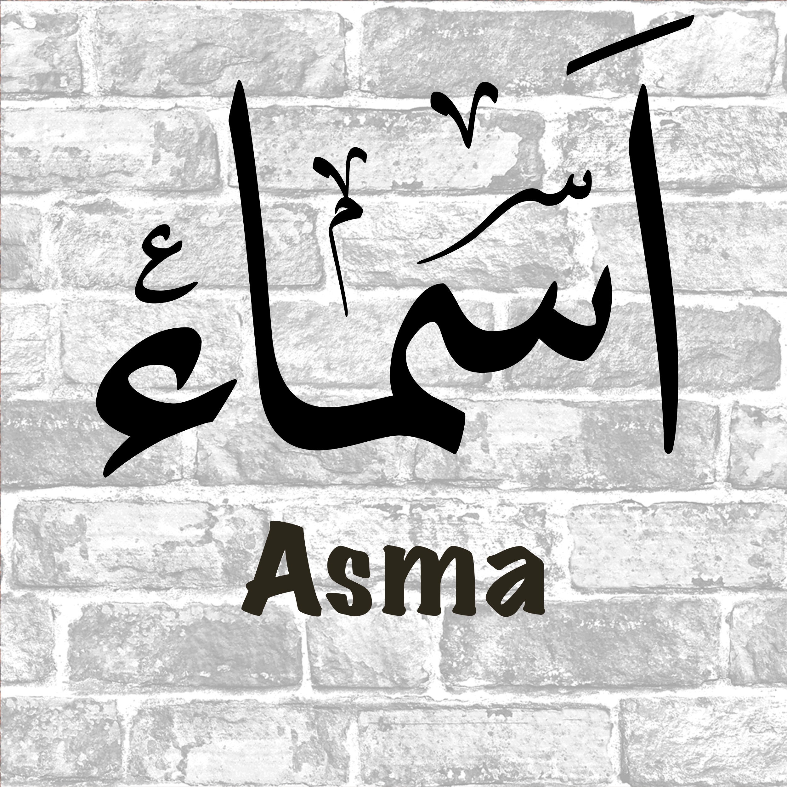 Asma In English Arabic Calligraphy SVG PNG PDF Jpg Digital Download Asma In English Arabic Calligraphy SVG PNG PDF Jpg Digital Download
