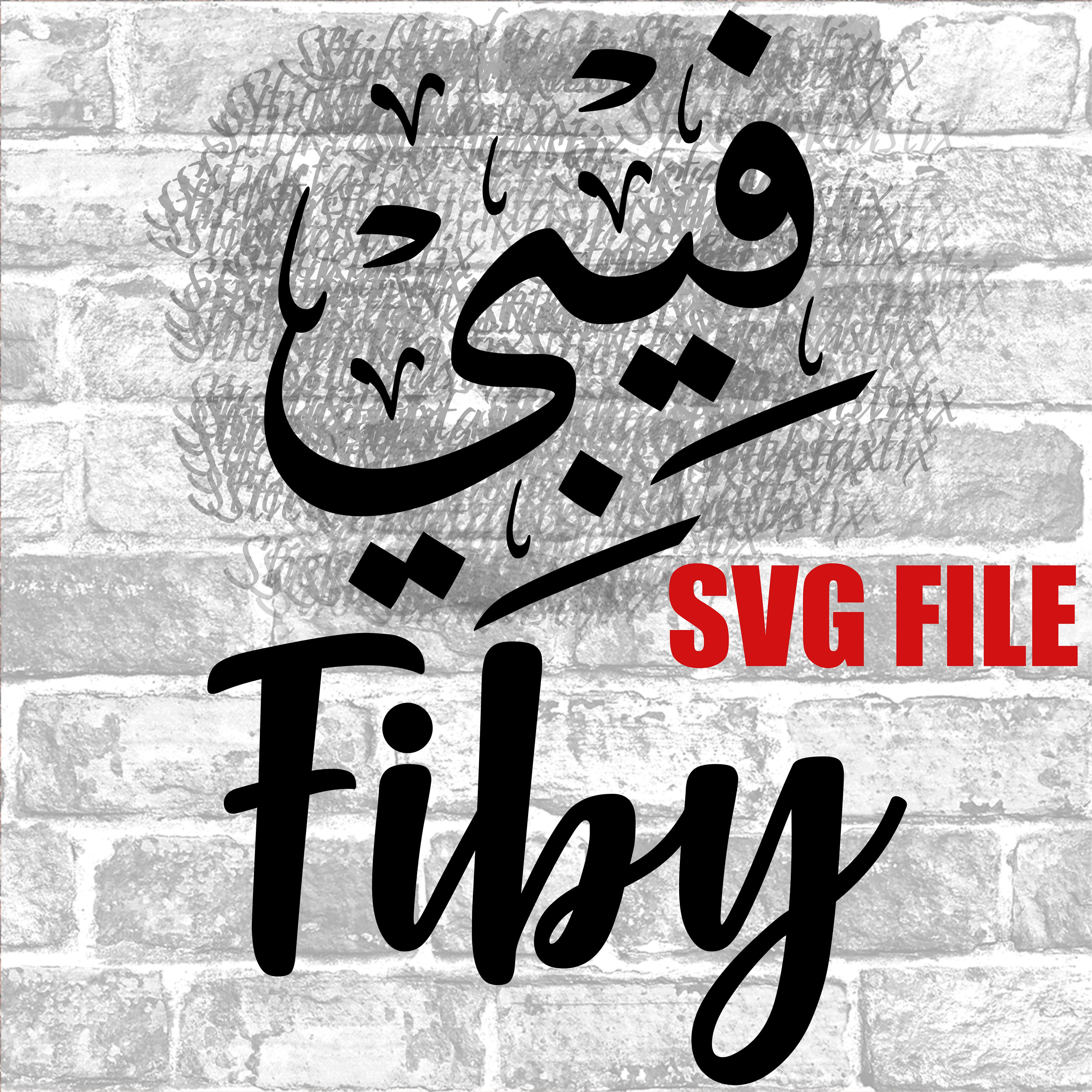 Fiby In English And Arabic Calligraphy Svg Digital Download Etsy Uk