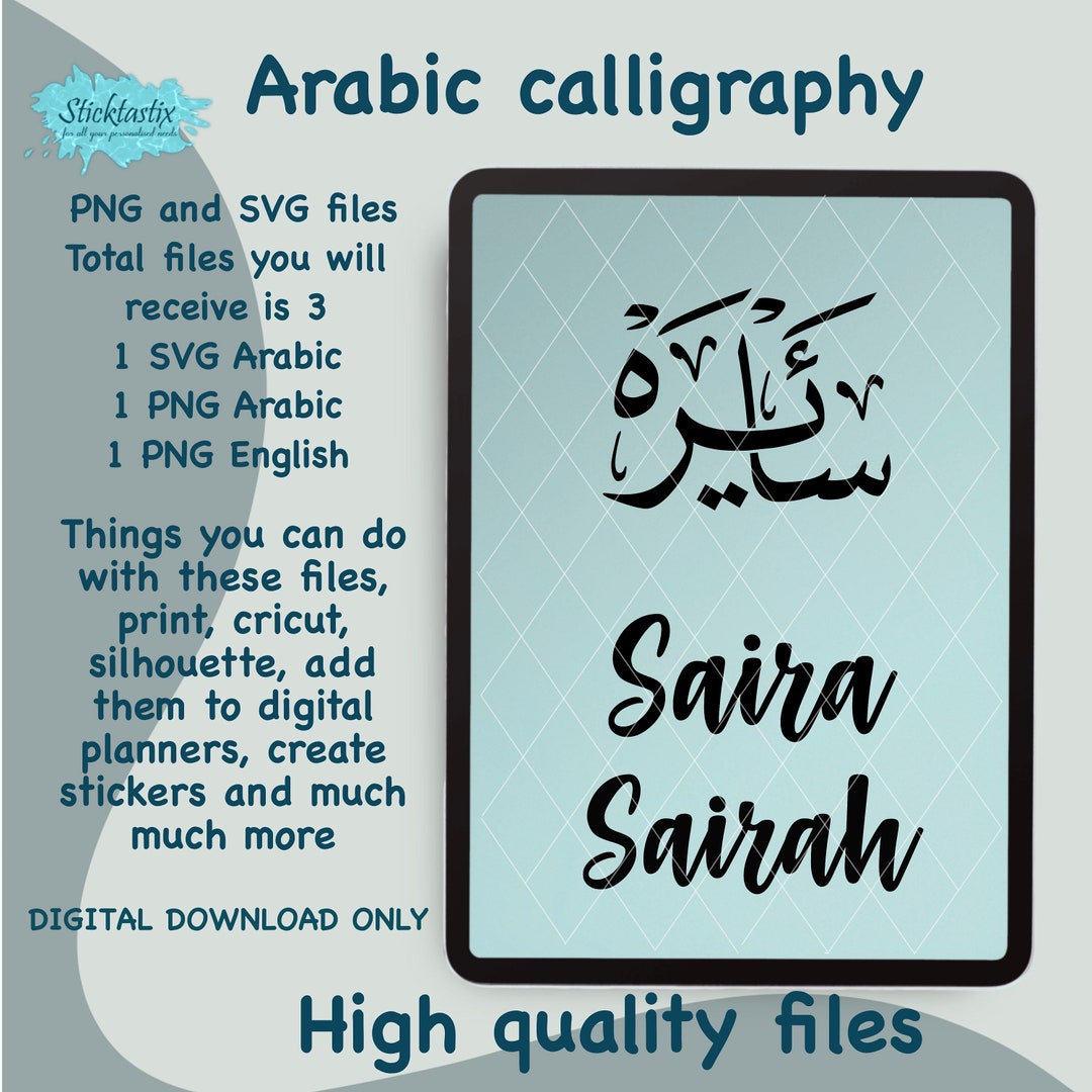 Saira Sairah in English & Arabic Calligraphy SVG, Digital Download ...