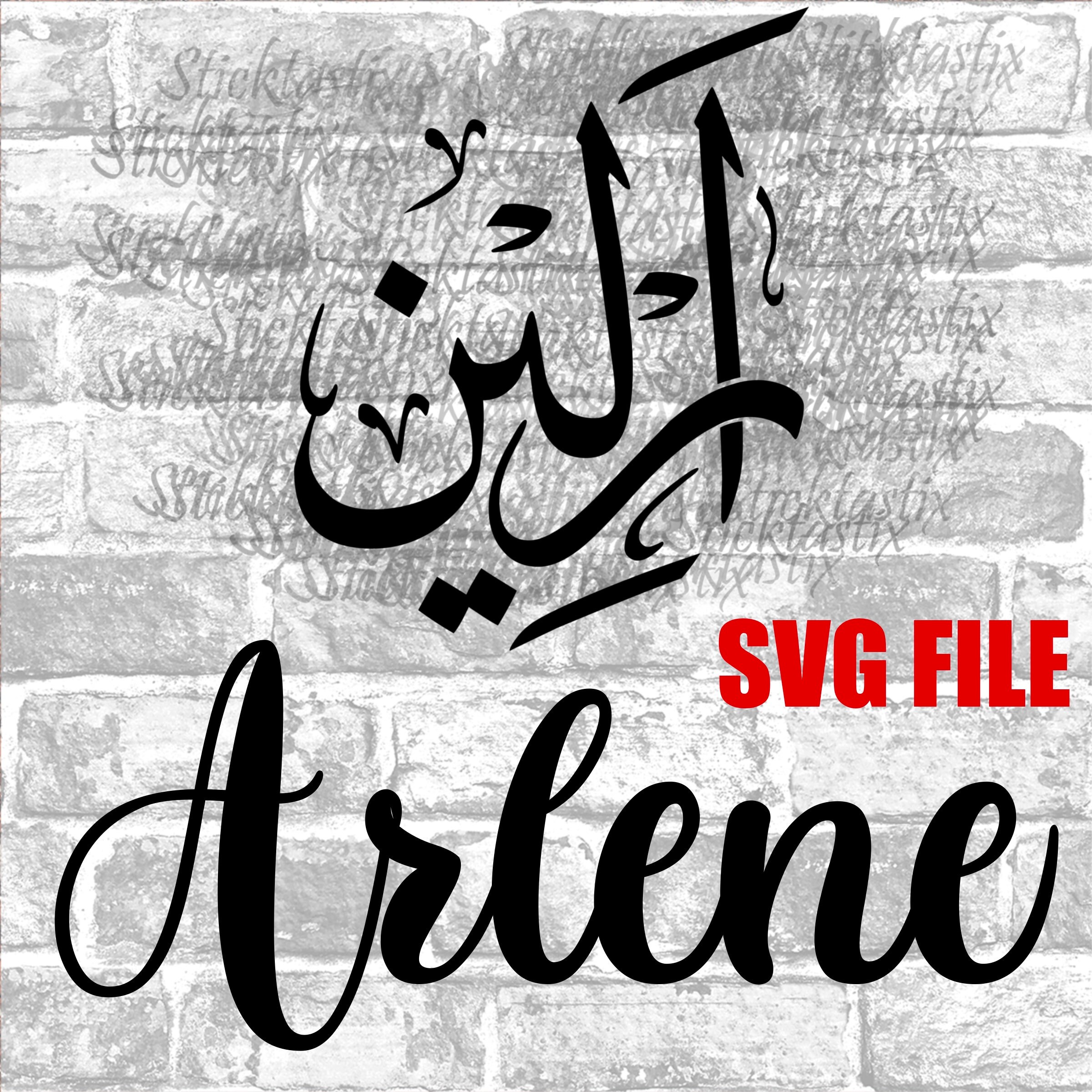 Arlene in English & Arabic Calligraphy SVG Digital Download - Etsy