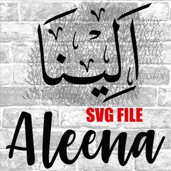 Aleena in English & Arabic Calligraphy SVG Digital Download - Etsy ...