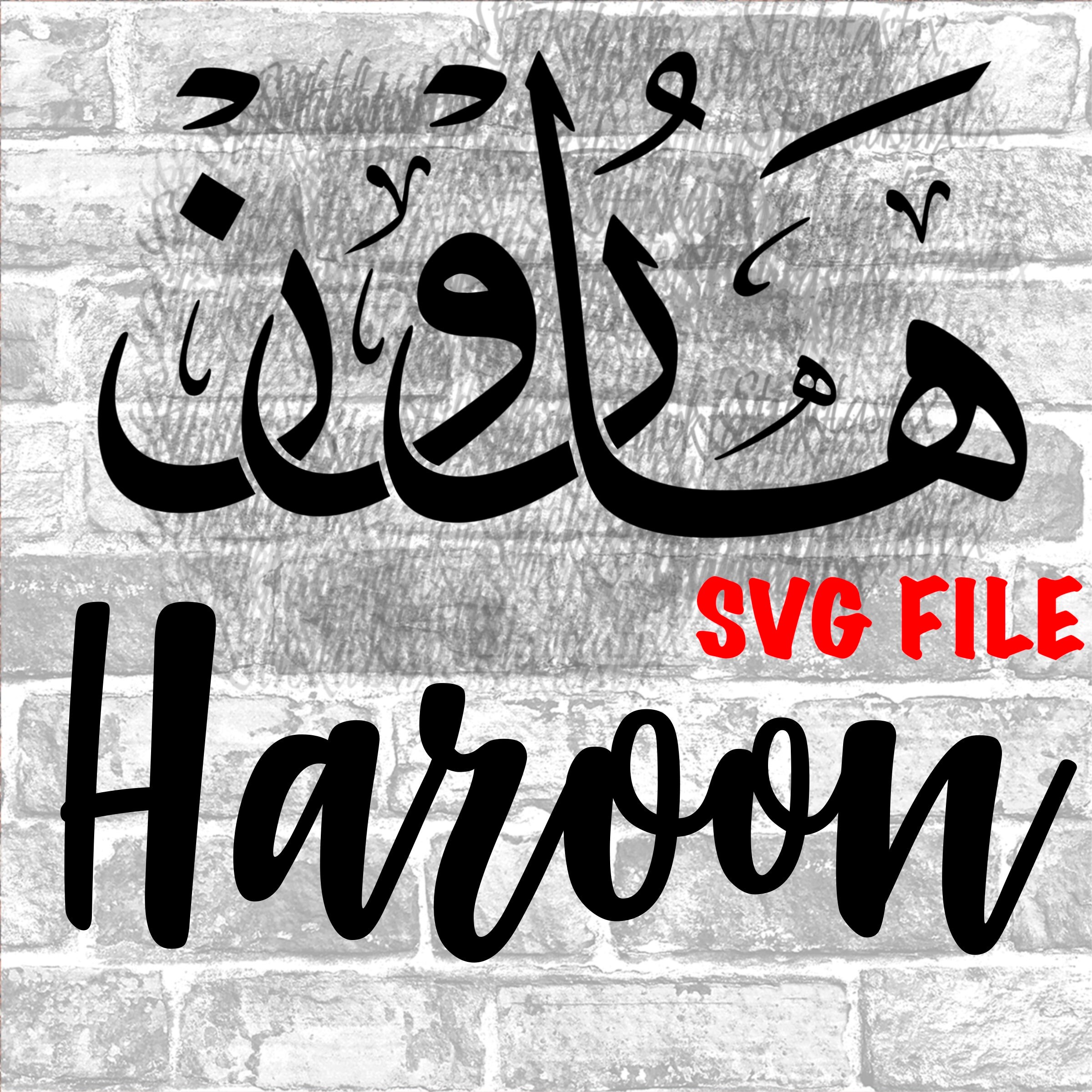 Haroon in English & Arabic Calligraphy SVG Digital Download | Etsy