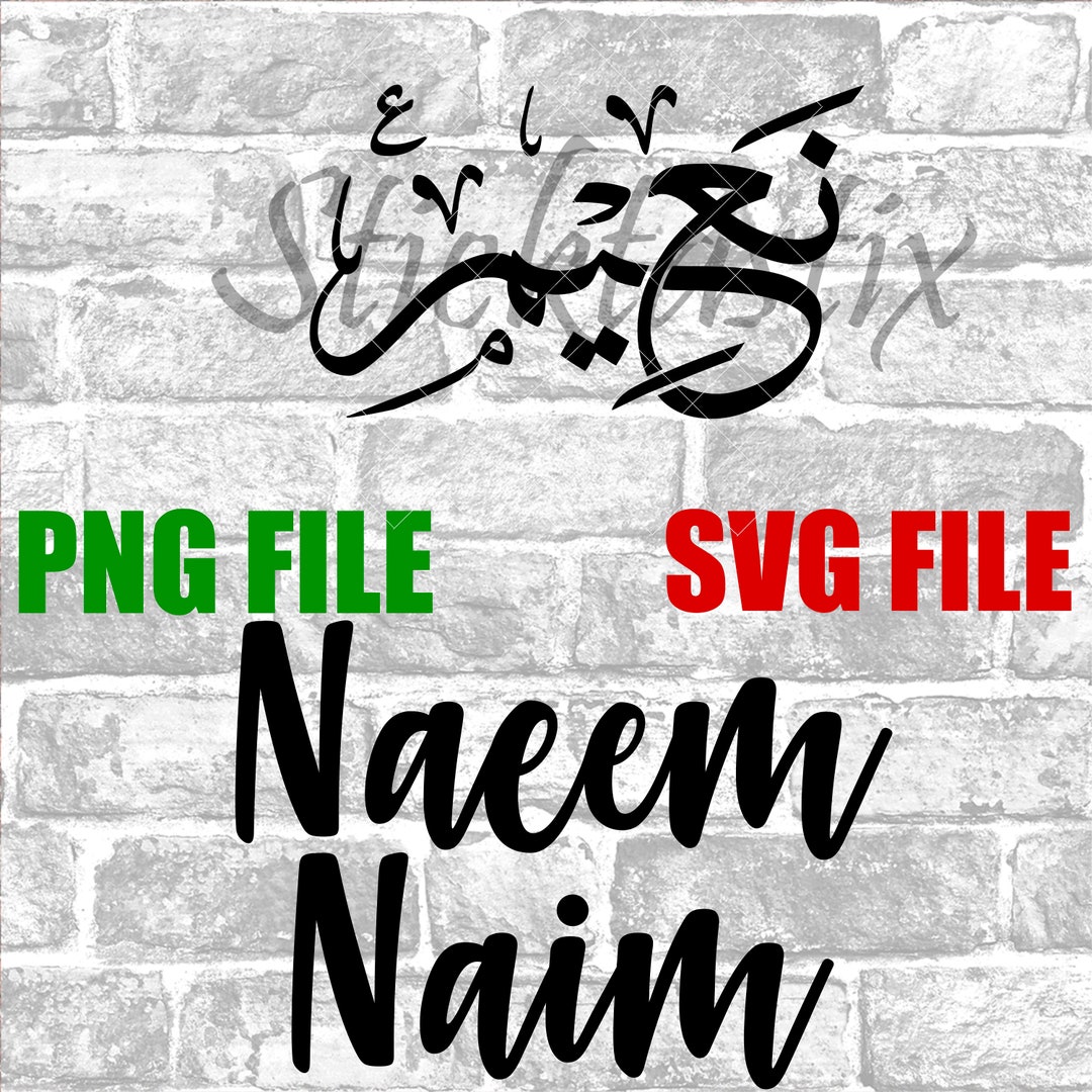 Naim Naeem en inglés y caligrafía árabe SVG, archivos de descarga ...