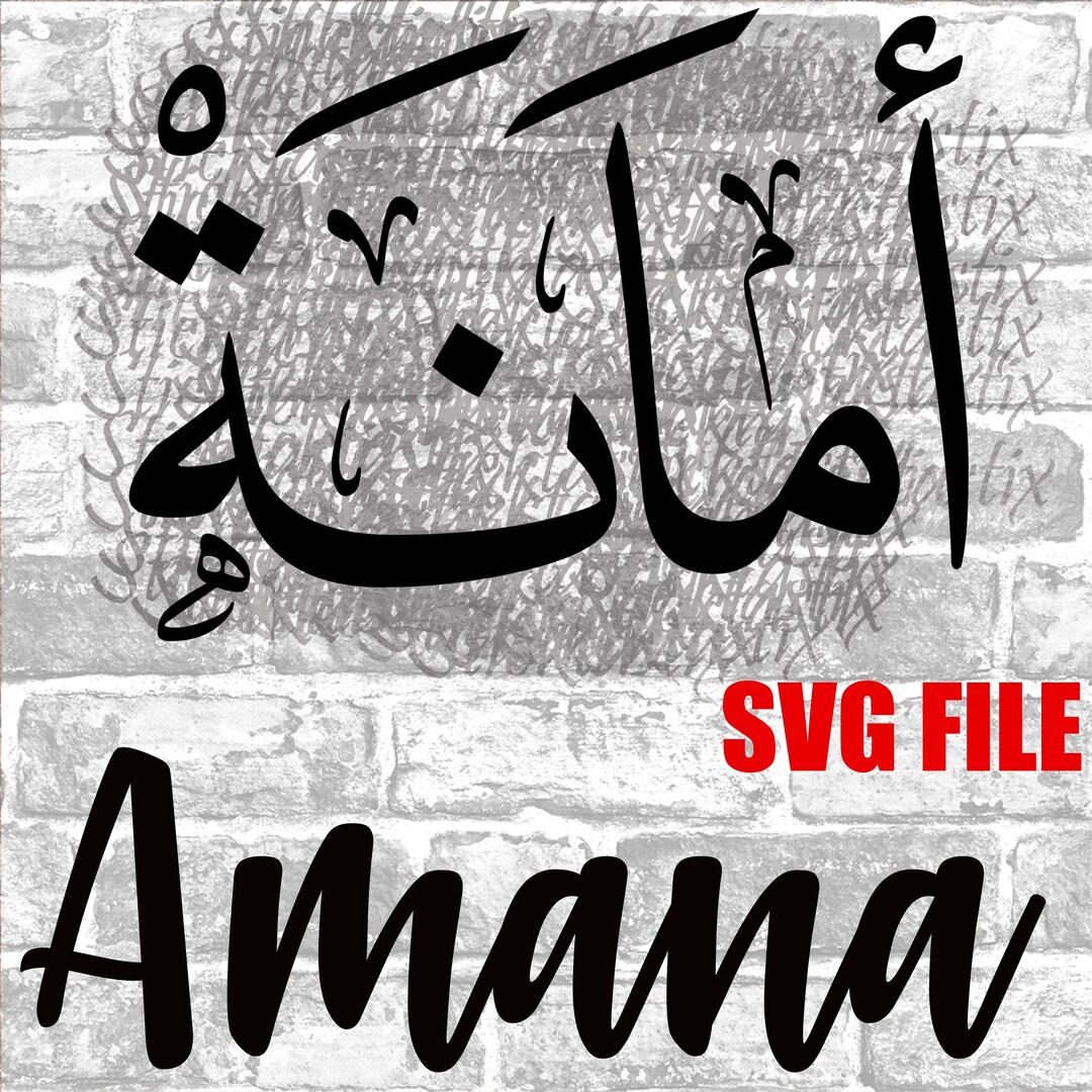 Amana in English & Arabic Calligraphy SVG Digital Download - Etsy
