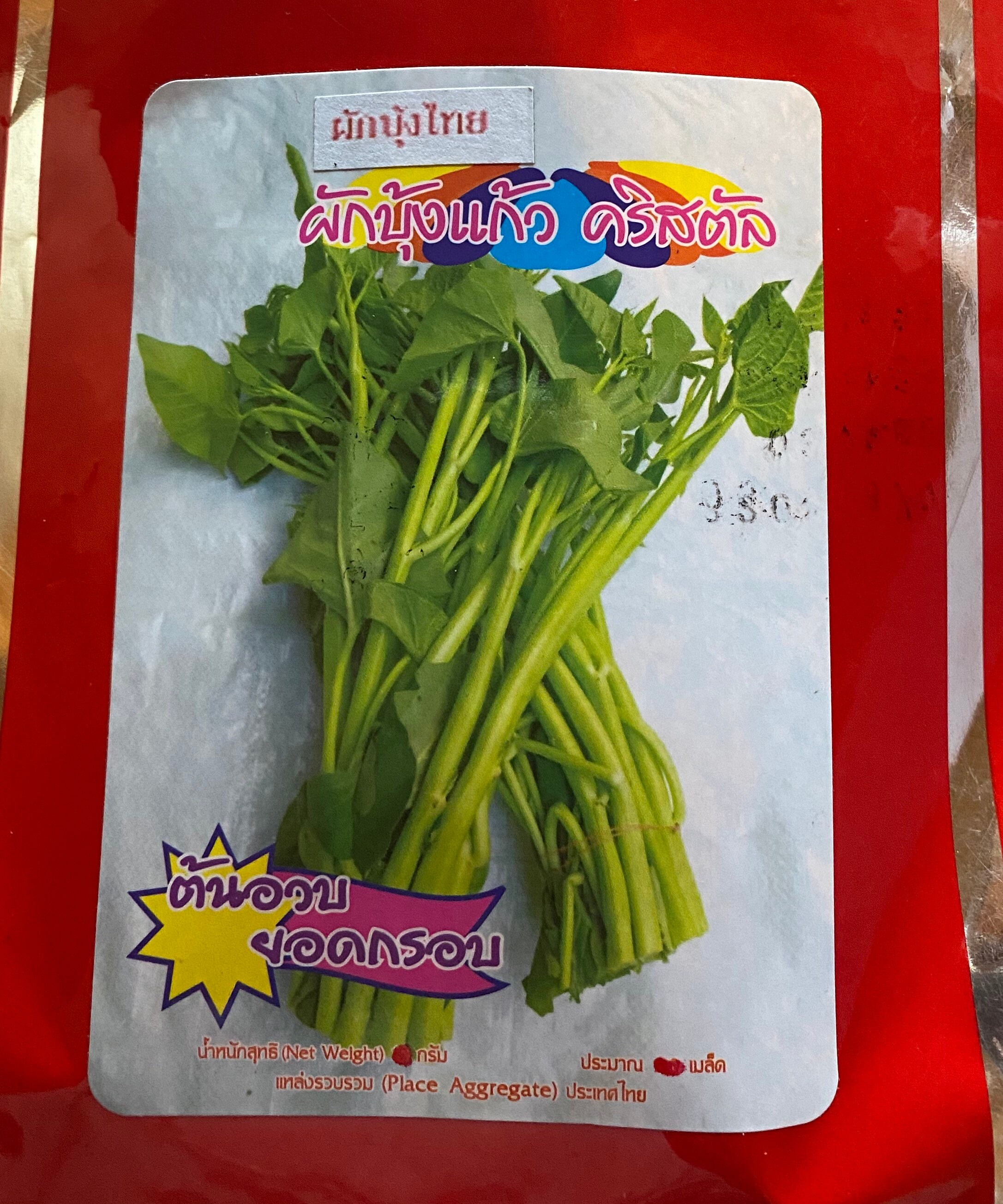 Thai Water Spinach Seeds - Thai Pak Bung Kaew - Etsy