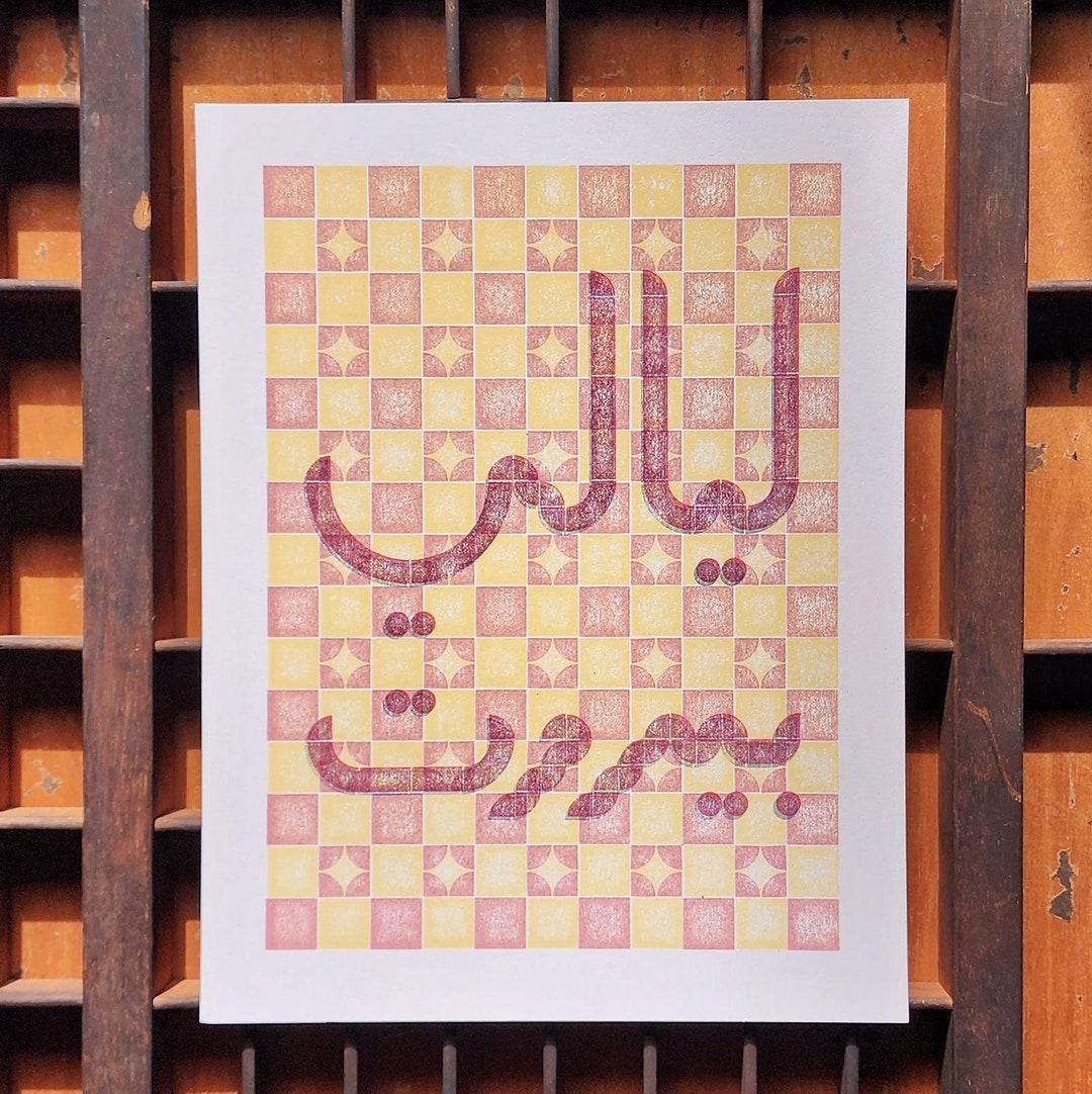 Layali Beirut Letterpress Print | Nights in Beirut Poster Made Using ...