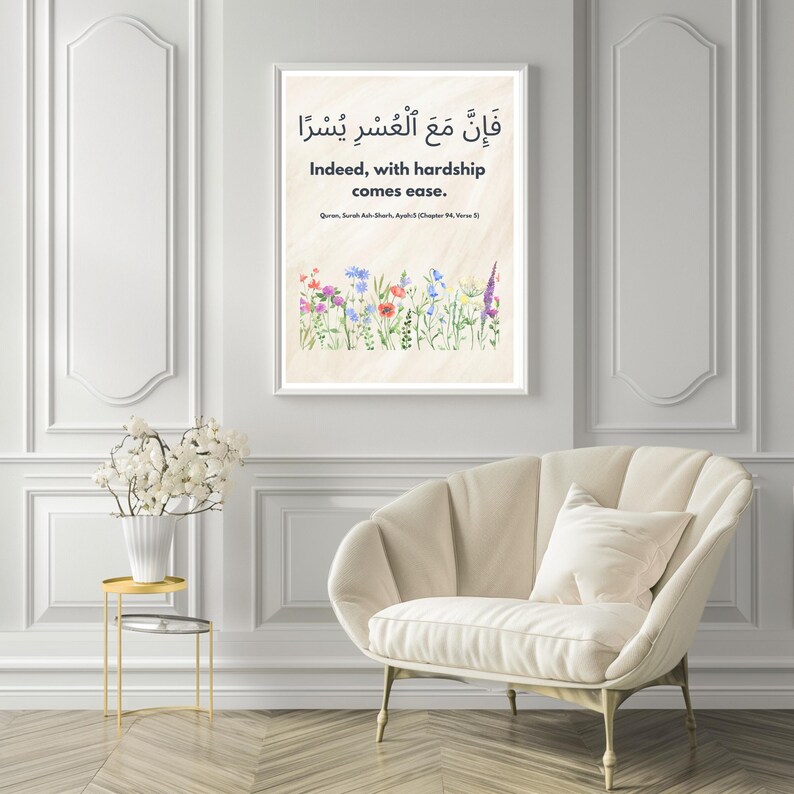Fa Inna Ma'al Usri Yusra | With Hardship Comes Ease | Quran Verse Wall ...