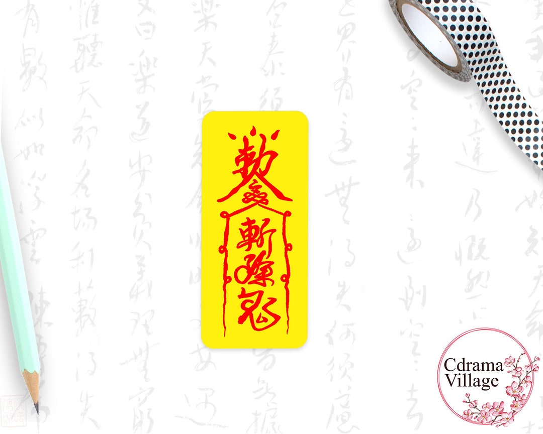 The Untamed Talisman Sticker Wei Wuxian Amulet to Ward Evil - Etsy