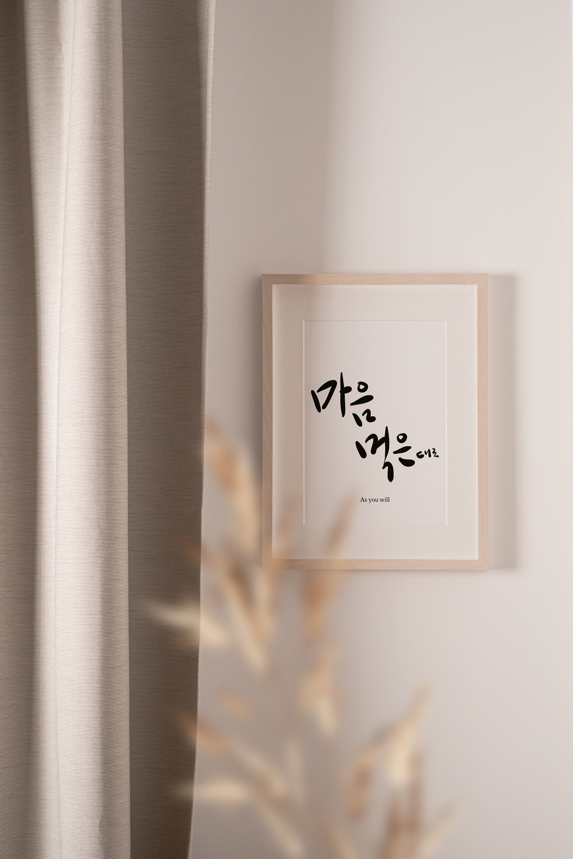 As You Will, Modern Korean Calligraphy Wallpaper, Contemporary Home ...