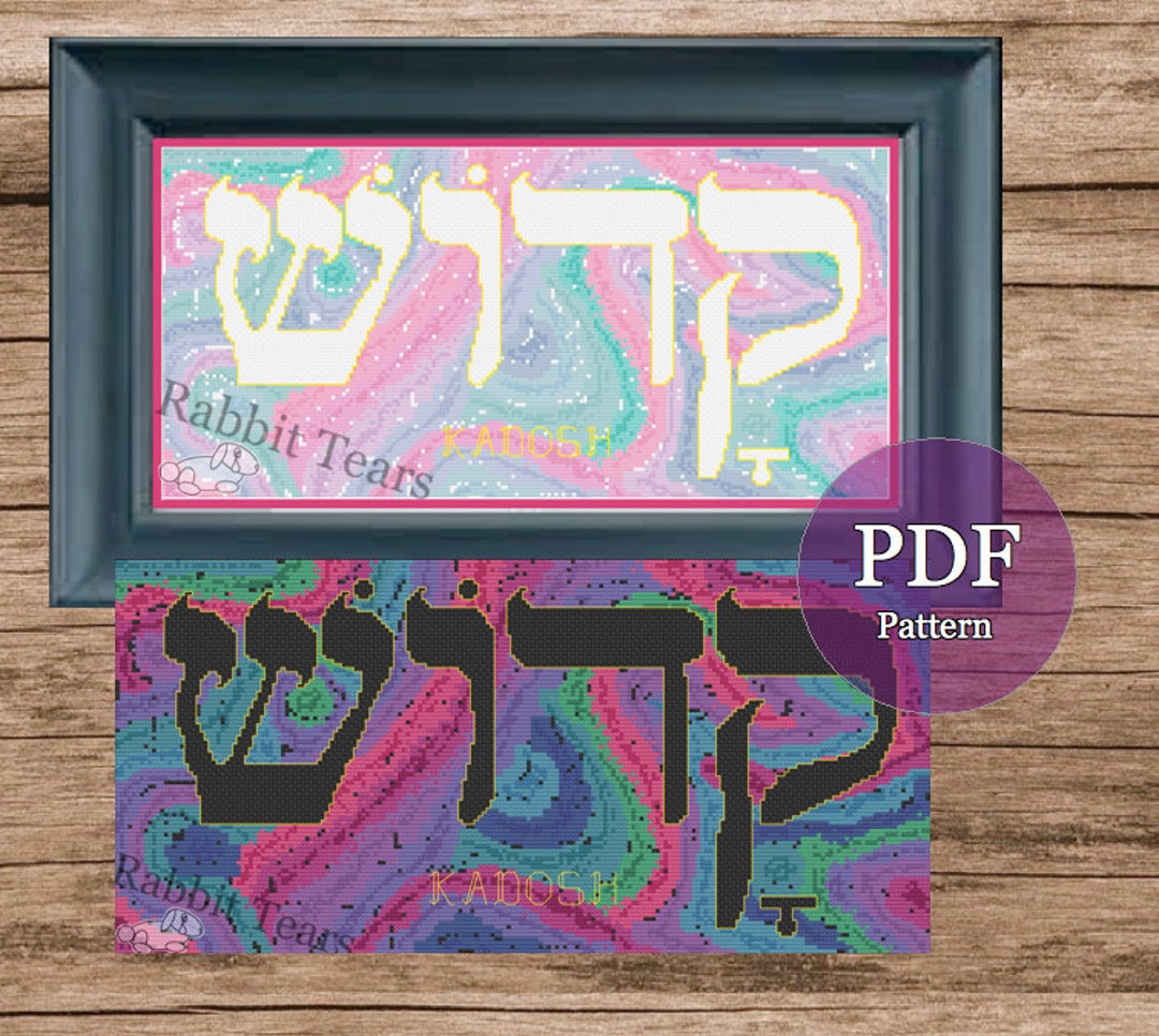 Kadosh Holy Big Opal: Nombre de Dios Patrón de punto de cruz devocional ...