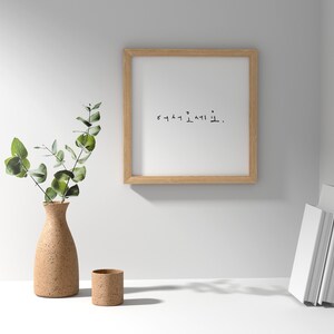 Printable Korean Hand Lettering Art Poster 'welcome' Modern Hangul ...