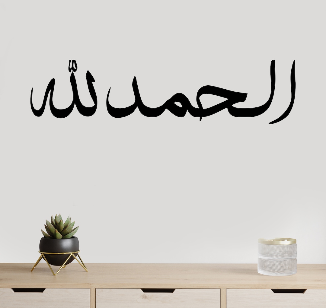 Islamic Wall Art Alhamdulillah Tasbih Parise Allah Islamic Wall ...