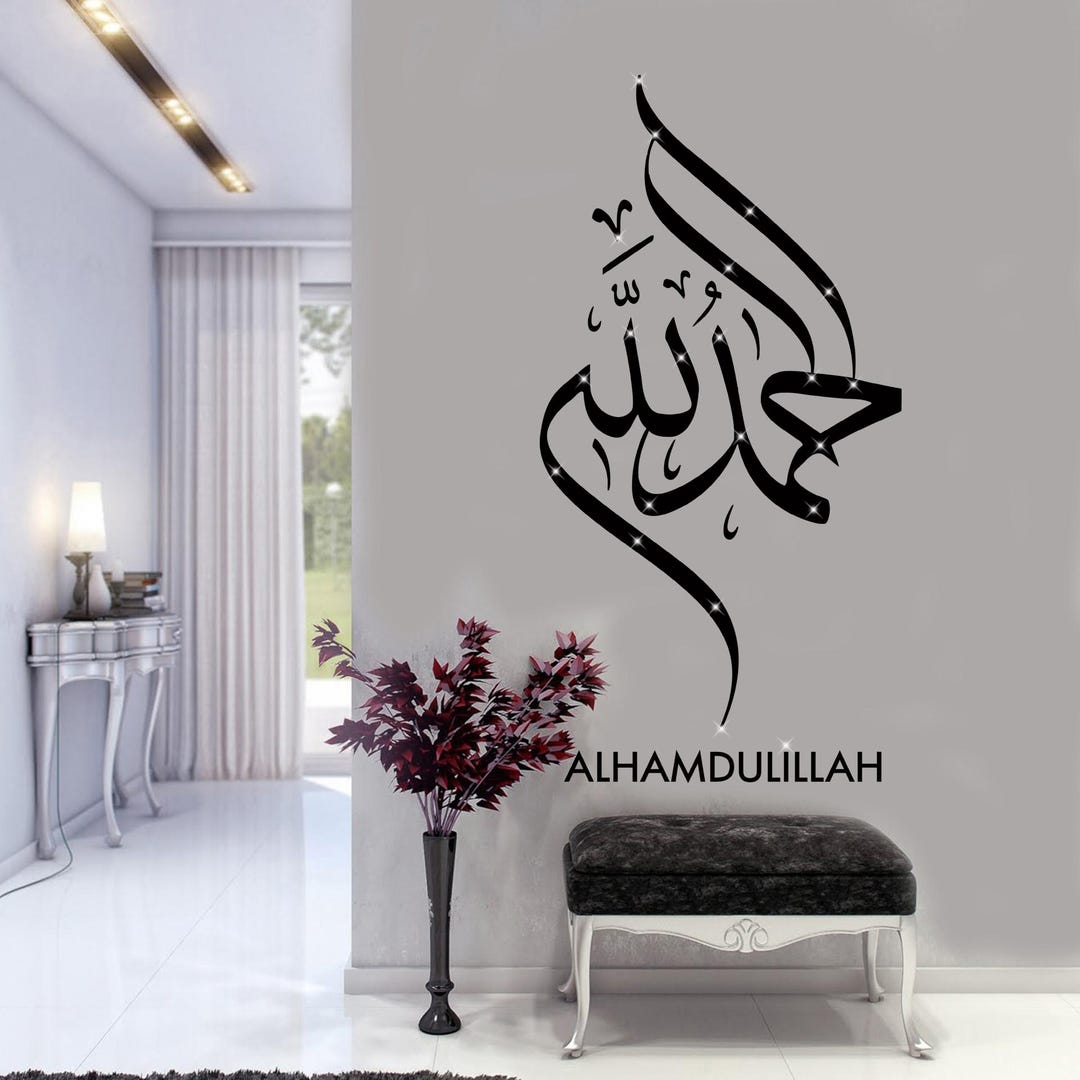 Alhamdulillah Islamic Calligraphy Wall Sticker | Modern Arabic Wall Art ...