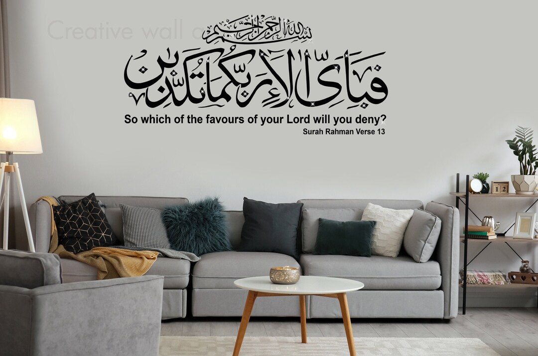 Islamic Wall Art Surah Rahman Verse 13 Islamic Wall Stickers, so Which ...
