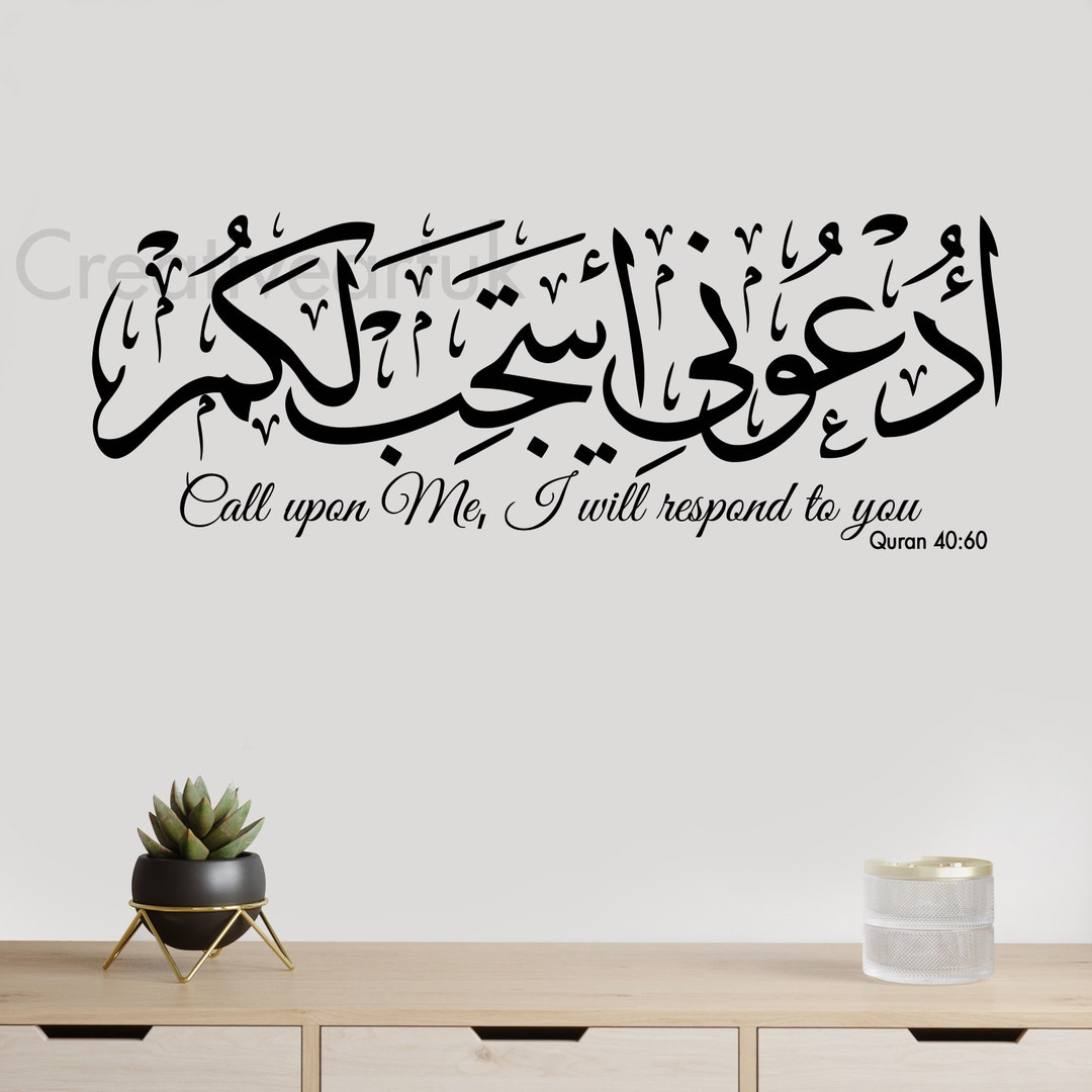 Call Upon Me, I Will Respond to You Islamic Wall Art Decals Murals ...