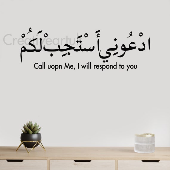 Islamic Wall Art Call Upon Me I Will Respond to You Islamic - Etsy