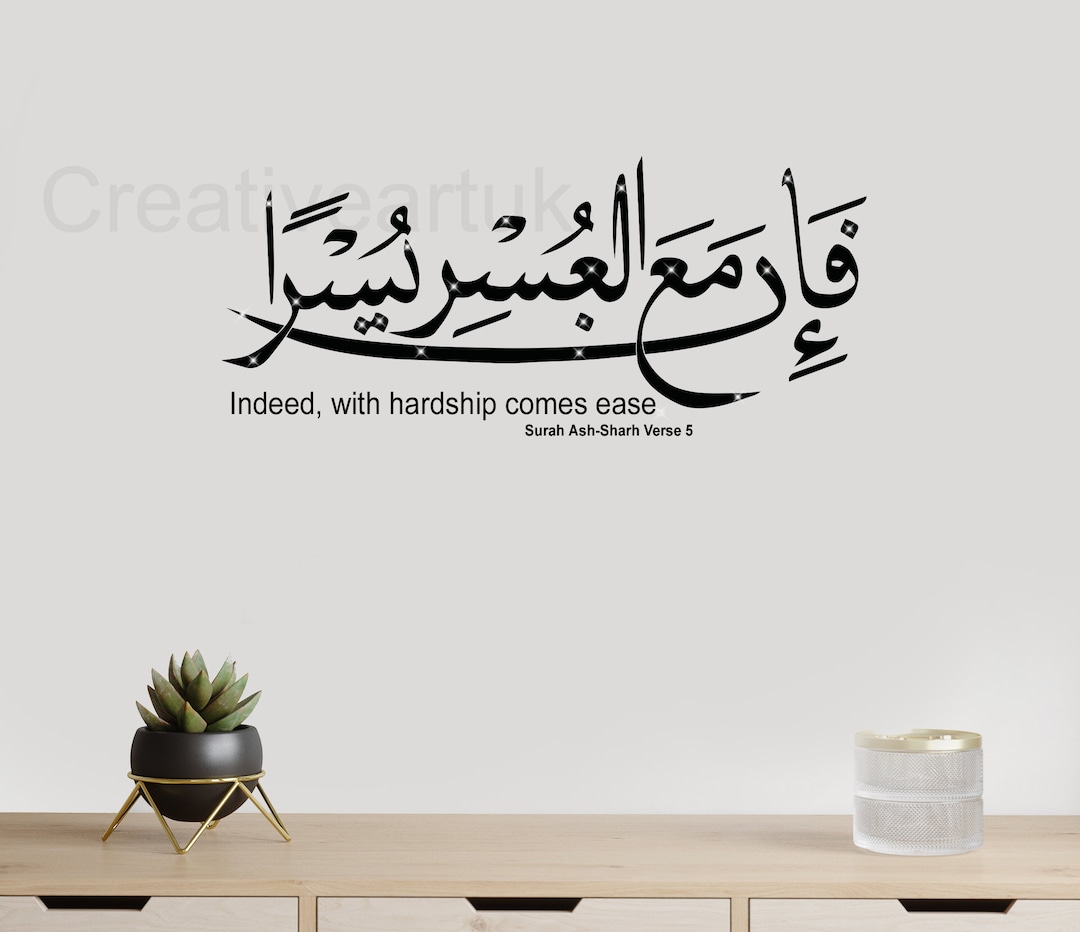 Islamic Wall Art Indeed With Hardship Comes Ease Islamic Wall Stickers Islamic Home Decor ...