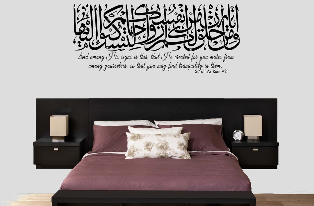 Art mural islamique Sourate Rum Verset 21 Et parmi ses signes se trouve ...