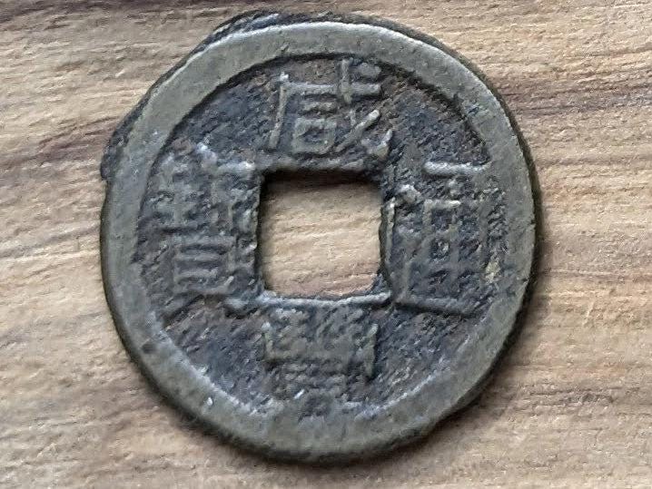 Old Chinese Cash Coins - Choose by Date & Type - Qing Era Chinese Cash ...