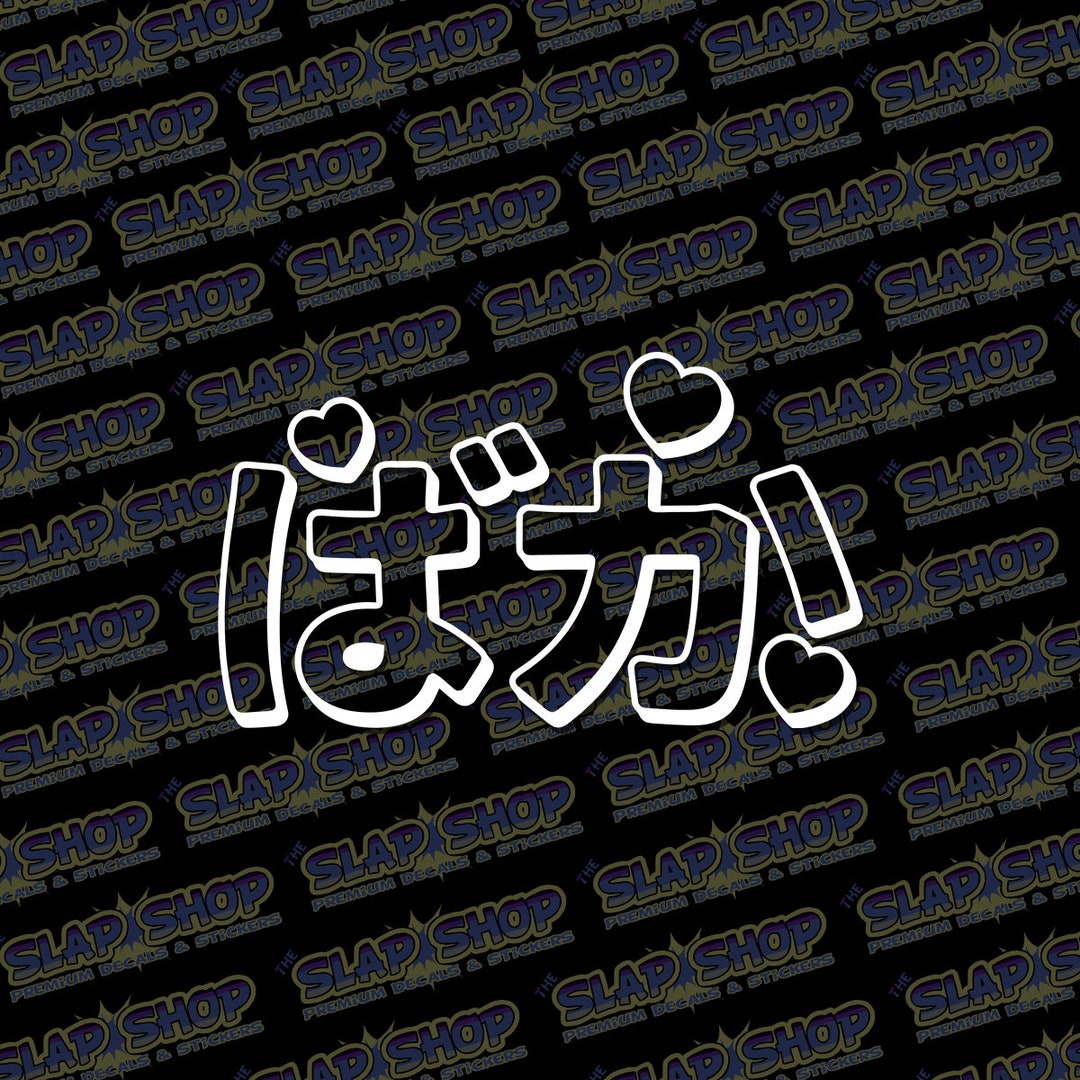 Baka Die-cut Vinyl Decal - Stickers - Click to Explore Colors & Sizes ...
