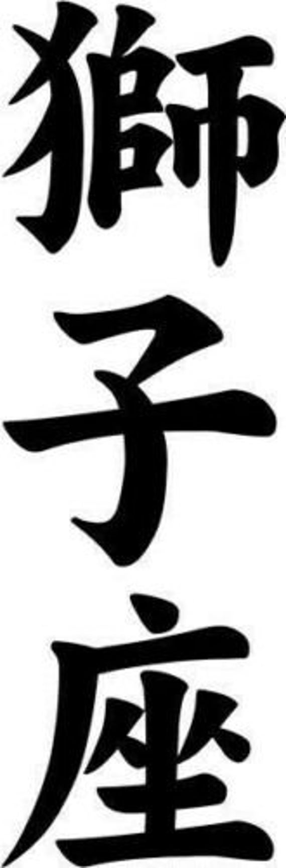 Police Keisatsu Kanji Japanese Character Vinyl Decal Sticker Paper ...