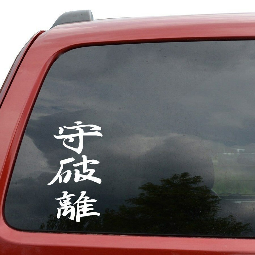 Shu Hari Kanji Japanese Character Vinyl Decal Sticker Car Window Truck ...