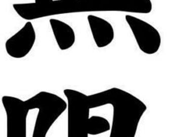 Mugen Vinyl Decal - Etsy