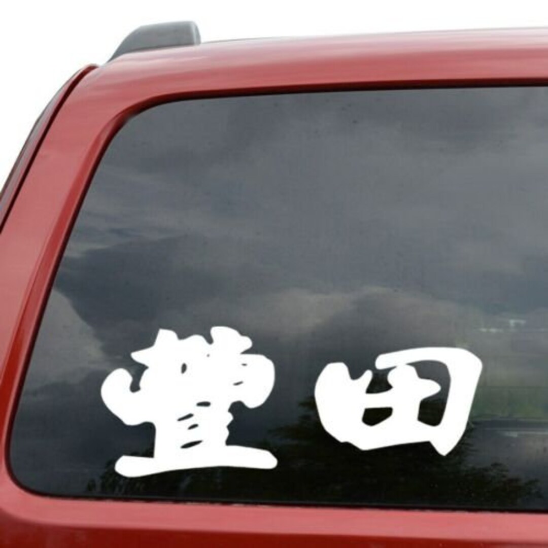 Toyota Kanji Japanese Character Vinyl Decal Sticker Car Window Truck ...