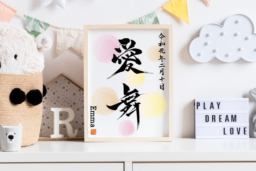 Kanji Art | New Baby Gifts | Baby Shower | Baby Name Gift in Japanese ...