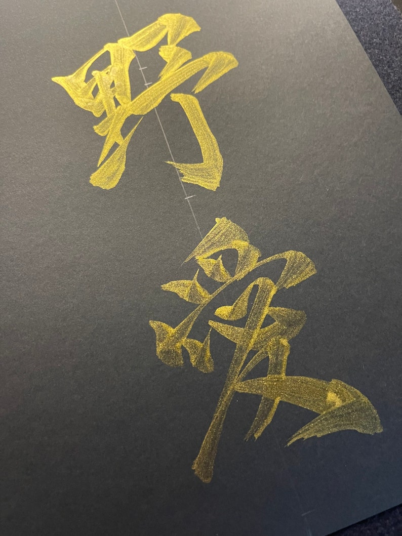 Your Name in Japanese Calligraphy Personalized Japanese Name | Etsy