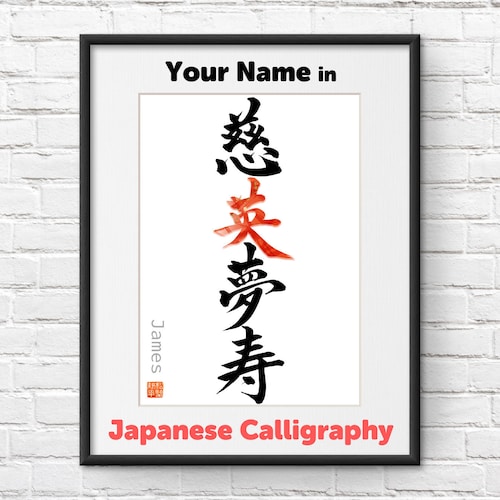 Custom Name Gift in Japanese Kanji Personalized Name Gift - Etsy