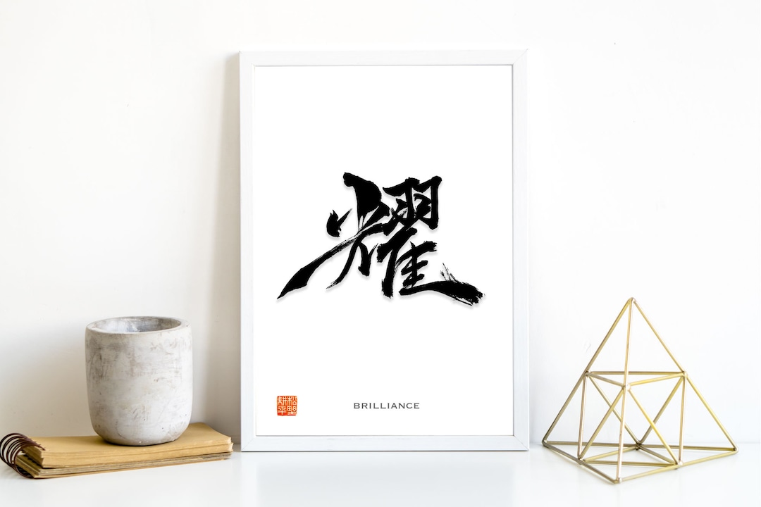 Japanese Wall Art Kanji Print, Japanese Decor, Japanese Gifts, Japanese ...
