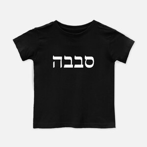 Sababa סבבה Jewish Onesie / Toddler Tee hanukkah Gift Idea - Etsy