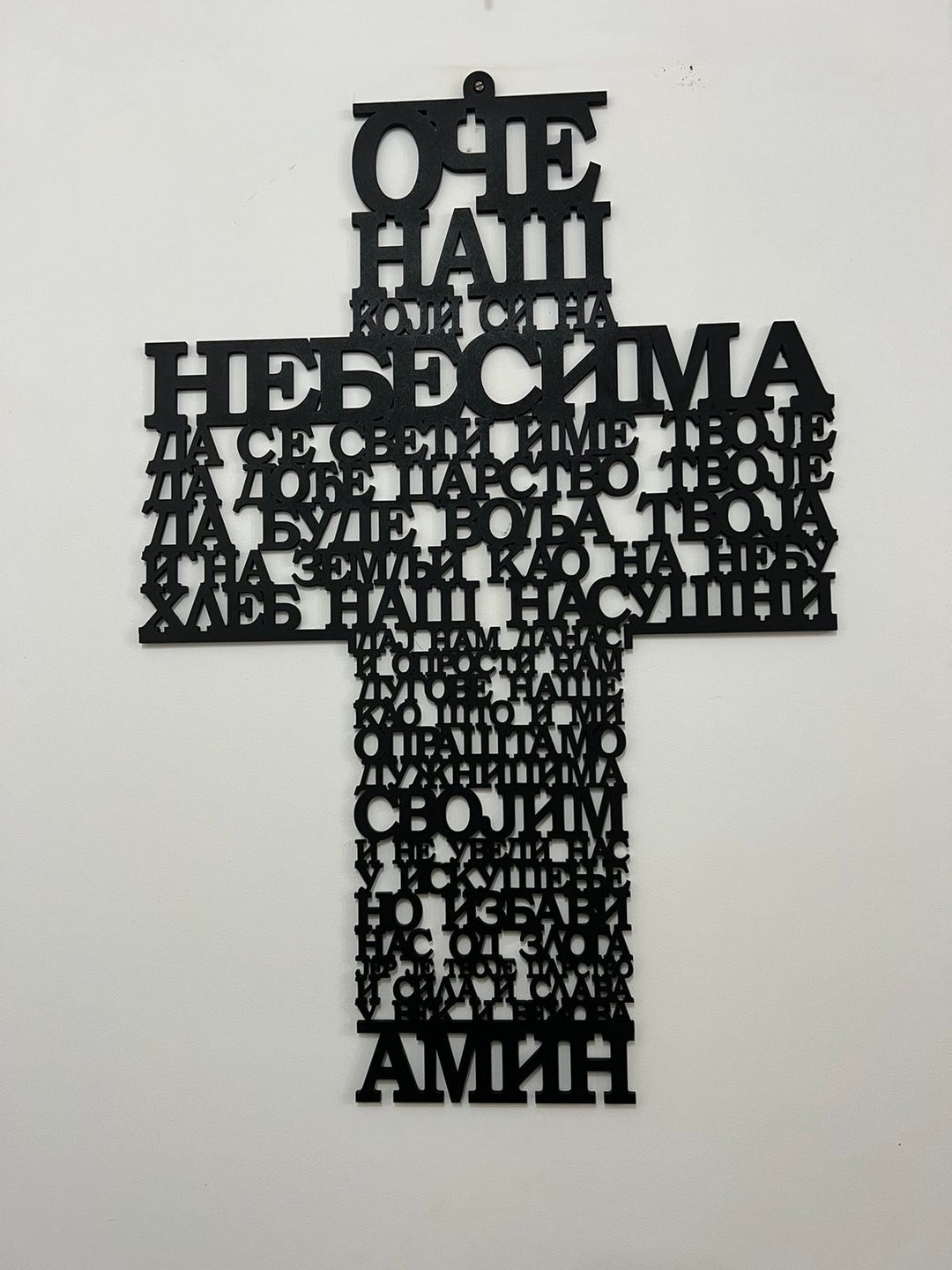 Prayer Our Father Cross / Molitva Oce Nas U Obliku Krsta - Etsy