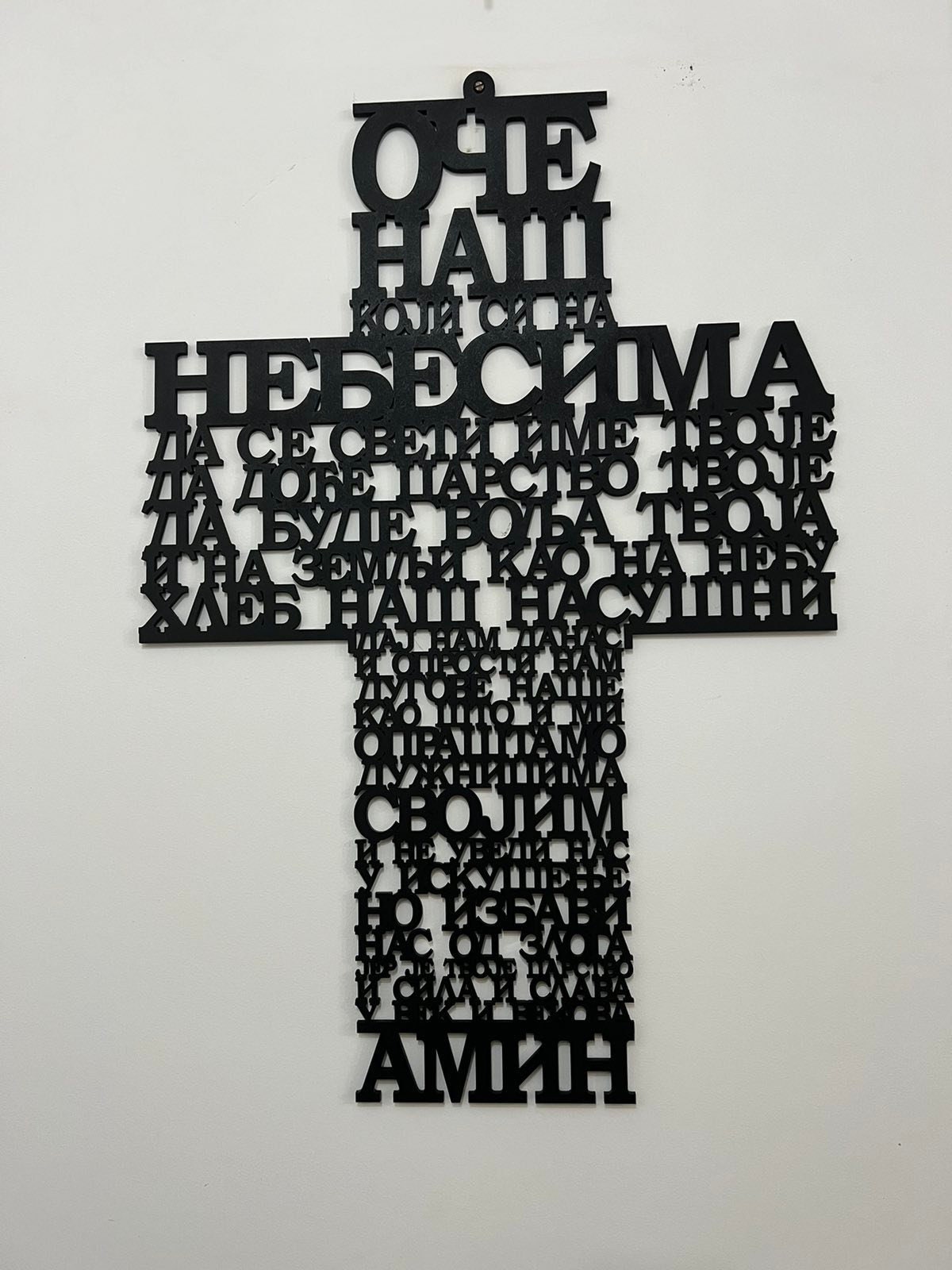 Prayer Our Father Cross / Molitva Oce Nas U Obliku Krsta - Etsy