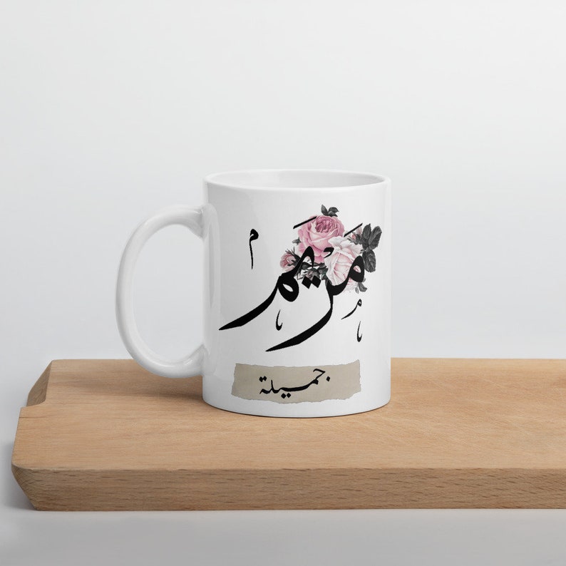 Arabic Calligraphy Mug With Personalized Name | Etsy