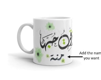 Arabic Calligraphy Mug With Personalized Name - Etsy