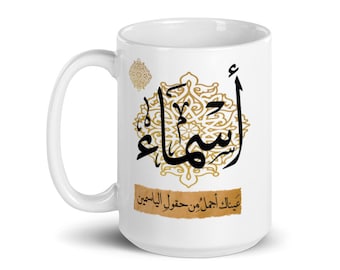 Arabic Calligraphy Mug With Personalized Name - Etsy