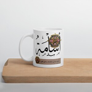 Arabic Calligraphy Mug With Personalized Name - Etsy