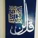 Islamic Arabic Calligraphy aya Wall Art . - Etsy