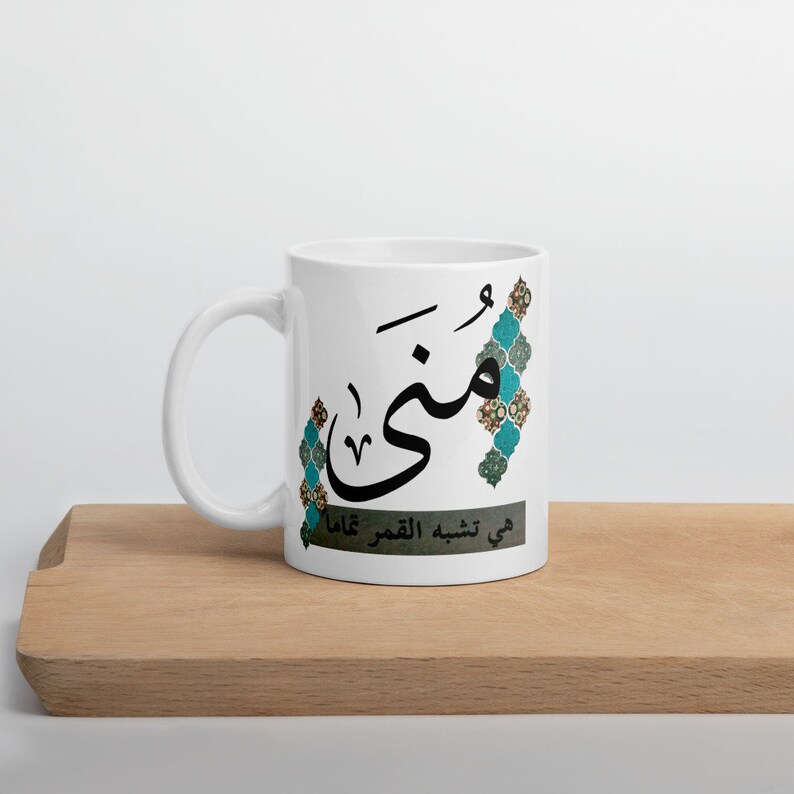 Arabic Calligraphy Mug With Personalized Name - Etsy