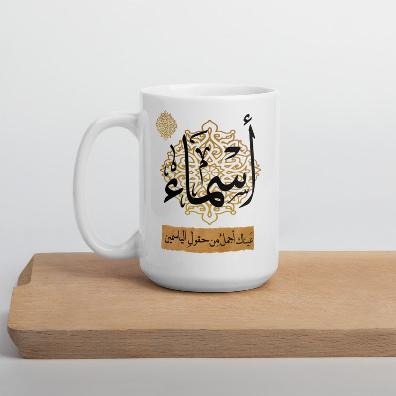 Arabic Calligraphy Mug With Personalized Name - Etsy